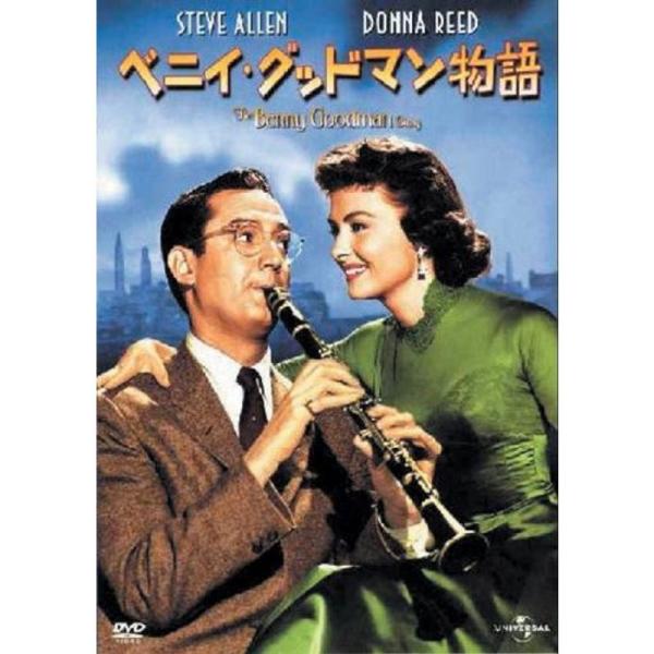 ベニイ・グッドマン物語 ザ・ベスト・ライブラリー1500円:2009第1弾 DVD: 商品のタイトル【中古品】(中古品)＝使用済み中古品です。画像の商品はサンプル画像です。実際に届く商品と異なりますのでご了承下さいませ。※中古品のため、商品...
