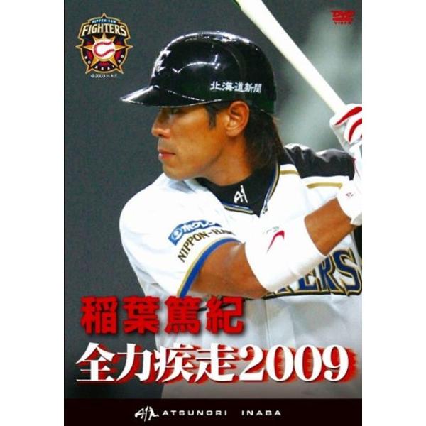 稲葉篤紀 全力疾走2009 DVD: 商品のタイトル【中古品】(中古品)＝使用済み中古品です。画像の商品はサンプル画像です。実際に届く商品と異なりますのでご了承下さいませ。※中古品のため、商品のコンディション、ケース、説明書等の付属品の有無...