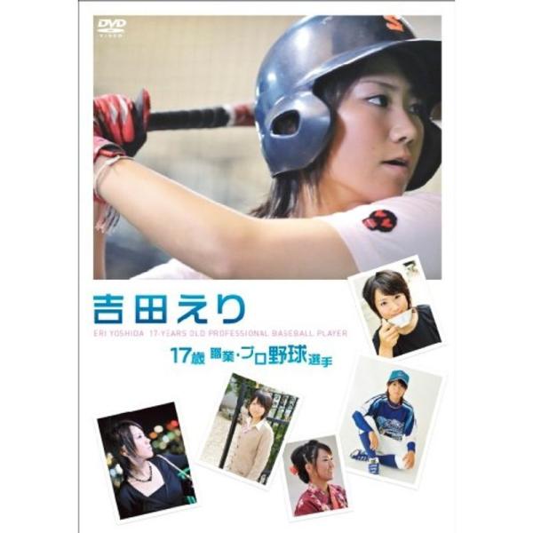 吉田えり 17歳 職業・プロ野球選手 DVD: 商品のタイトル【中古品】(中古品)＝使用済み中古品です。画像の商品はサンプル画像です。実際に届く商品と異なりますのでご了承下さいませ。※中古品のため、商品のコンディション、ケース、説明書等の付...