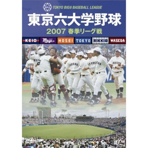 東京六大学野球2007春季リーグ戦 DVD: 商品のタイトル【中古品】(中古品)＝使用済み中古品です。画像の商品はサンプル画像です。実際に届く商品と異なりますのでご了承下さいませ。※中古品のため、商品のコンディション、ケース、説明書等の付属...