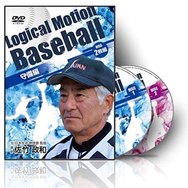 野球 教材 DVD Logical Motion Baseball?守備編?: 商品のタイトル【中古品】(中古品)＝使用済み中古品です。画像の商品はサンプル画像です。実際に届く商品と異なりますのでご了承下さいませ。※中古品のため、商品のコン...