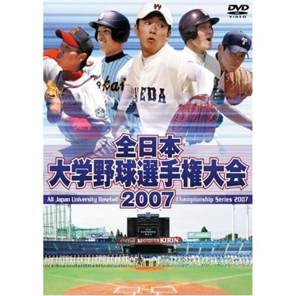 全日本大学野球選手権大会2007 DVD: 商品のタイトル【中古品】(中古品)＝使用済み中古品です。画像の商品はサンプル画像です。実際に届く商品と異なりますのでご了承下さいませ。※中古品のため、商品のコンディション、ケース、説明書等の付属品...
