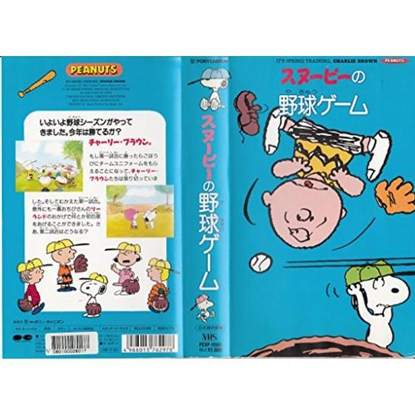 スヌーピーの野球ゲーム VHS: 商品のタイトル【中古品】(中古品)＝使用済み中古品です。画像の商品はサンプル画像です。実際に届く商品と異なりますのでご了承下さいませ。※中古品のため、商品のコンディション、ケース、説明書等の付属品の有無につ...