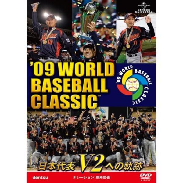 '09 WORLD BASEBALL CLASSIC TM 日本代表 V2への軌跡 期間限定生産 DVD: 商品のタイトル【中古品】(中古品)＝使用済み中古品です。画像の商品はサンプル画像です。実際に届く商品と異なりますのでご了承下さいませ...