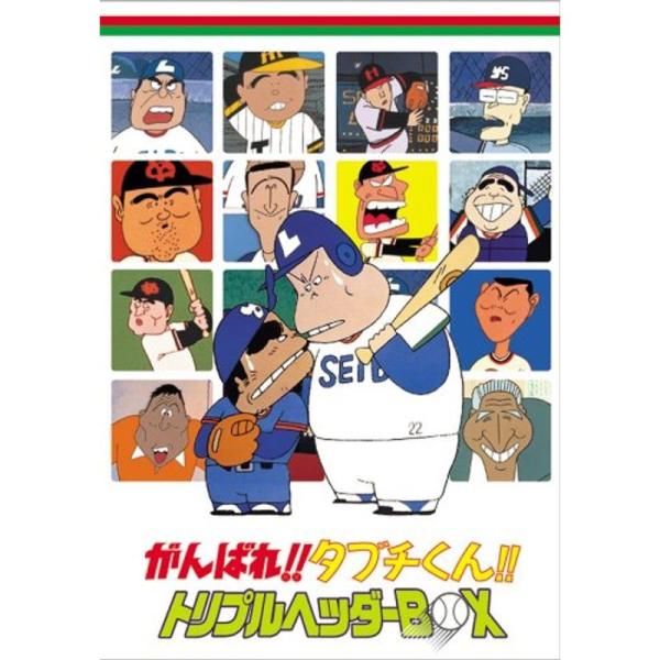 がんばれタブチくん トリプルヘッダーBOX(3枚組) DVD: 商品のタイトル【中古品】(中古品)＝使用済み中古品です。画像の商品はサンプル画像です。実際に届く商品と異なりますのでご了承下さいませ。※中古品のため、商品のコンディション、ケー...
