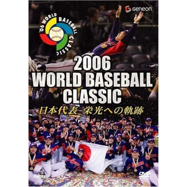 2006 WORLD BASEBALL CLASSIC 日本代表 栄光への軌跡 DVD: 商品のタイトル【中古品】(中古品)＝使用済み中古品です。画像の商品はサンプル画像です。実際に届く商品と異なりますのでご了承下さいませ。※中古品のため、...