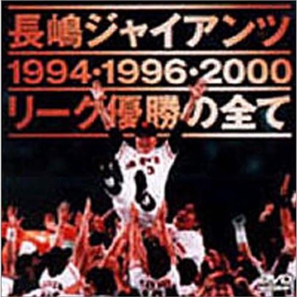 長嶋ジャイアンツ リーグ優勝の全て DVD: 商品のタイトル【中古品】(中古品)＝使用済み中古品です。画像の商品はサンプル画像です。実際に届く商品と異なりますのでご了承下さいませ。※中古品のため、商品のコンディション、ケース、説明書等の付属...