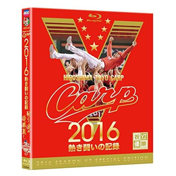 CARP2016熱き闘いの記録 V7記念特別版 ~耐えて涙の優勝麗し~ Blu-ray: 商品のタイトル【中古品】(中古品)＝使用済み中古品です。画像の商品はサンプル画像です。実際に届く商品と異なりますのでご了承下さいませ。※中古品のため、...