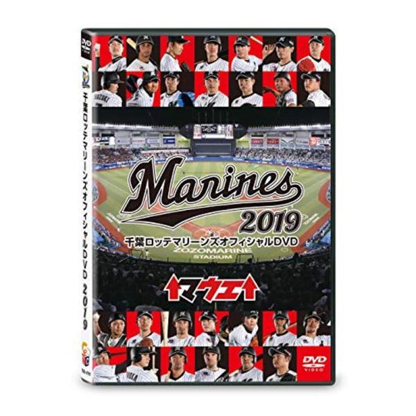 千葉ロッテマリーンズ オフィシャルDVD2019: 商品のタイトル【中古品】(中古品)＝使用済み中古品です。画像の商品はサンプル画像です。実際に届く商品と異なりますのでご了承下さいませ。※中古品のため、商品のコンディション、ケース、説明書等...