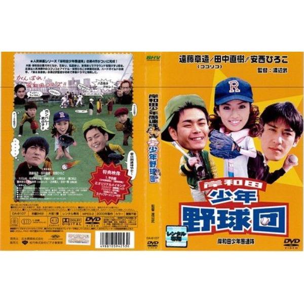 岸和田少年愚連隊 岸和田少年野球団レンタル落ち: 商品のタイトル【中古品】(中古品)＝使用済み中古品です。画像の商品はサンプル画像です。実際に届く商品と異なりますのでご了承下さいませ。※中古品のため、商品のコンディション、ケース、説明書等の...