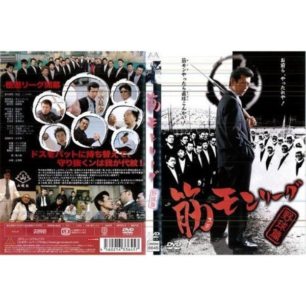 筋モンリーグ 野球篇レンタル落ち: 商品のタイトル【中古品】(中古品)＝使用済み中古品です。画像の商品はサンプル画像です。実際に届く商品と異なりますのでご了承下さいませ。※中古品のため、商品のコンディション、ケース、説明書等の付属品の有無に...