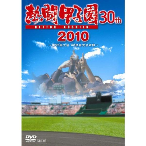 熱闘甲子園２０１０ DVD: 商品のタイトル【中古品】(中古品)＝使用済み中古品です。画像の商品はサンプル画像です。実際に届く商品と異なりますのでご了承下さいませ。※中古品のため、商品のコンディション、ケース、説明書等の付属品の有無について...