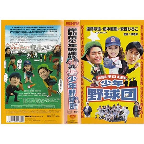 岸和田少年野球団 VHS: 商品のタイトル【中古品】(中古品)＝使用済み中古品です。画像の商品はサンプル画像です。実際に届く商品と異なりますのでご了承下さいませ。※中古品のため、商品のコンディション、ケース、説明書等の付属品の有無については...