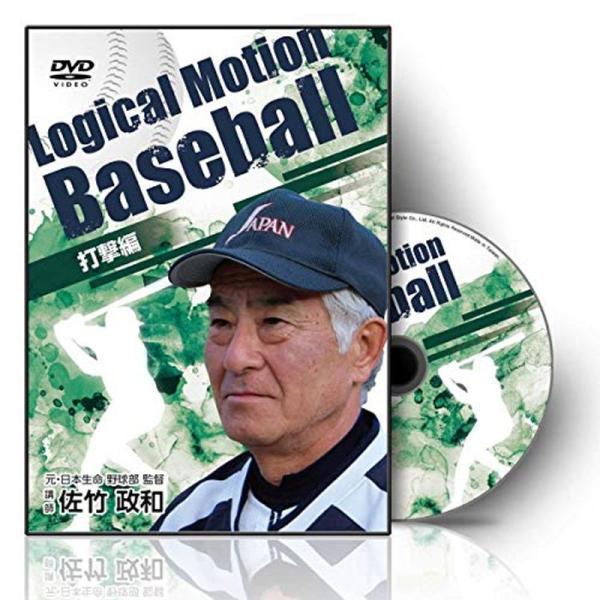 野球 教材 DVD Logical Motion Baseball?打撃編?: 商品のタイトル【中古品】(中古品)＝使用済み中古品です。画像の商品はサンプル画像です。実際に届く商品と異なりますのでご了承下さいませ。※中古品のため、商品のコン...