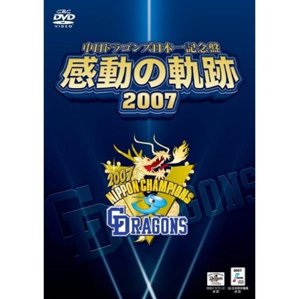 中日ドラゴンズ日本一記念盤 感動の軌跡 2007 DVD: 商品のタイトル【中古品】(中古品)＝使用済み中古品です。画像の商品はサンプル画像です。実際に届く商品と異なりますのでご了承下さいませ。※中古品のため、商品のコンディション、ケース、...