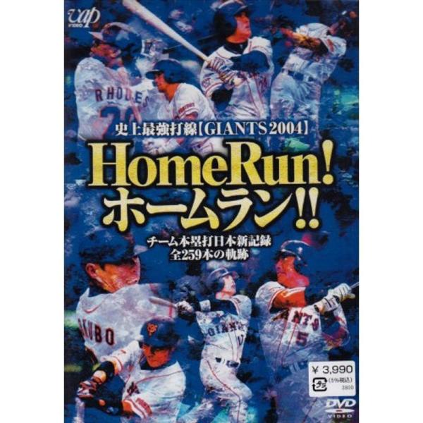 史上最強打線<GIANTS2004> Home Runホームラン~チーム本塁打日本新記録全259本の軌跡~ DVD: 商品のタイトル【中古品】(中古品)＝使用済み中古品です。画像の商品はサンプル画像です。実際に届く商品と異なりま...