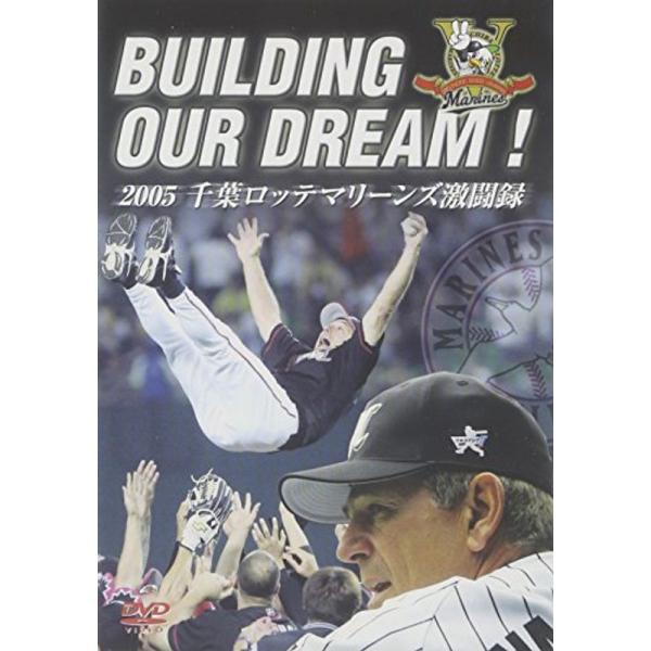 BUILDING OUR DREAM 2005 千葉ロッテマリーンズ激闘録 DVD: 商品のタイトル【中古品】(中古品)＝使用済み中古品です。画像の商品はサンプル画像です。実際に届く商品と異なりますのでご了承下さいませ。※中古品のため、商品...