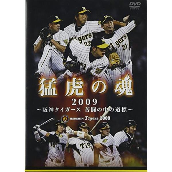 猛虎の魂2009 ~阪神タイガース 苦闘の中の道標~ DVD: 商品のタイトル【中古品】(中古品)＝使用済み中古品です。画像の商品はサンプル画像です。実際に届く商品と異なりますのでご了承下さいませ。※中古品のため、商品のコンディション、ケー...