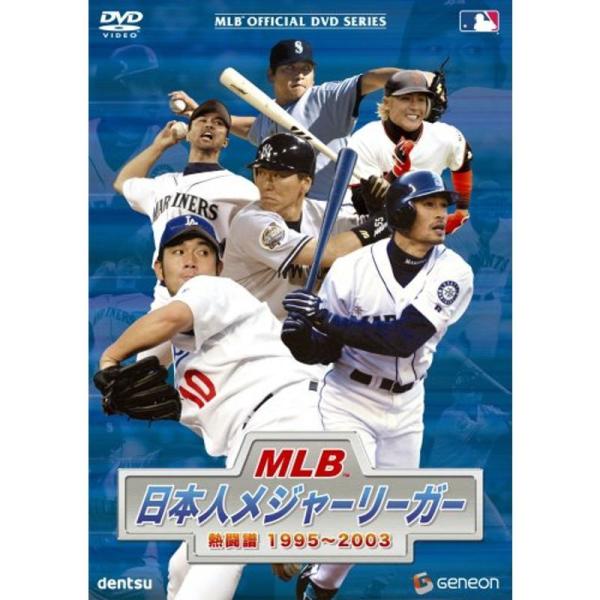 MLB 日本人メジャーリーガー 熱闘譜1995~2003 DVD: 商品のタイトル【中古品】(中古品)＝使用済み中古品です。画像の商品はサンプル画像です。実際に届く商品と異なりますのでご了承下さいませ。※中古品のため、商品のコンディション、...