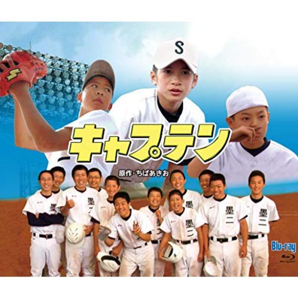 実写版「キャプテン」 Blu-ray: 商品のタイトル【中古品】(中古品)＝使用済み中古品です。画像の商品はサンプル画像です。実際に届く商品と異なりますのでご了承下さいませ。※中古品のため、商品のコンディション、ケース、説明書等の付属品の有...