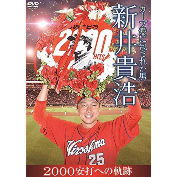 カープ愛に包まれた男 新井貴浩 2000安打への軌跡 DVD: 商品のタイトル【中古品】(中古品)＝使用済み中古品です。画像の商品はサンプル画像です。実際に届く商品と異なりますのでご了承下さいませ。※中古品のため、商品のコンディション、ケー...