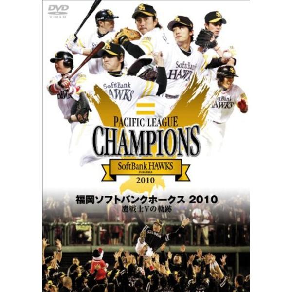 福岡ソフトバンクホークス2010 鷹戦士Vの軌跡 DVD: 商品のタイトル【中古品】(中古品)＝使用済み中古品です。画像の商品はサンプル画像です。実際に届く商品と異なりますのでご了承下さいませ。※中古品のため、商品のコンディション、ケース、...