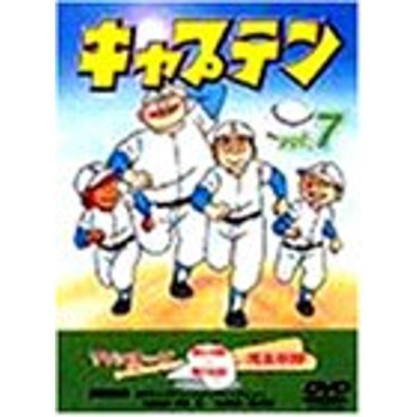 キャプテン Vol.7 DVD: 商品のタイトル【中古品】(中古品)＝使用済み中古品です。画像の商品はサンプル画像です。実際に届く商品と異なりますのでご了承下さいませ。※中古品のため、商品のコンディション、ケース、説明書等の付属品の有無につ...