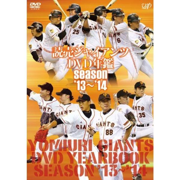 読売ジャイアンツDVD年鑑season'13~'14: 商品のタイトル【中古品】(中古品)＝使用済み中古品です。画像の商品はサンプル画像です。実際に届く商品と異なりますのでご了承下さいませ。※中古品のため、商品のコンディション、ケース、説明...