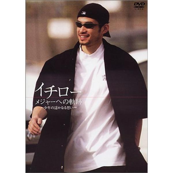 イチロー メジャーへの軌跡?少年の遥かなる想い? DVD: 商品のタイトル【中古品】(中古品)＝使用済み中古品です。画像の商品はサンプル画像です。実際に届く商品と異なりますのでご了承下さいませ。※中古品のため、商品のコンディション、ケース、...