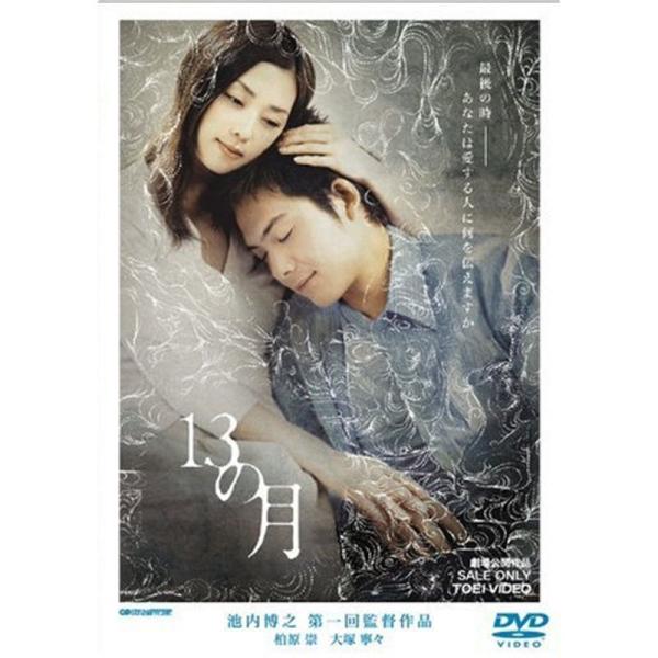 13の月 DVD: 商品のタイトル【中古品】(中古品)＝使用済み中古品です。画像の商品はサンプル画像です。実際に届く商品と異なりますのでご了承下さいませ。※中古品のため、商品のコンディション、ケース、説明書等の付属品の有無については入荷の度...