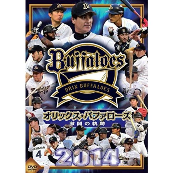 オリックス・バファローズ 2014 激闘の軌跡 DVD: 商品のタイトル【中古品】(中古品)＝使用済み中古品です。画像の商品はサンプル画像です。実際に届く商品と異なりますのでご了承下さいませ。※中古品のため、商品のコンディション、ケース、説...