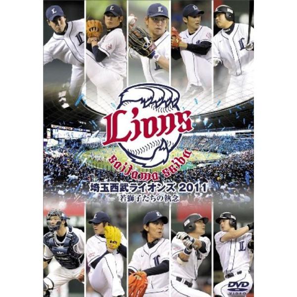 埼玉西武ライオンズ 2011 DVD: 商品のタイトル【中古品】(中古品)＝使用済み中古品です。画像の商品はサンプル画像です。実際に届く商品と異なりますのでご了承下さいませ。※中古品のため、商品のコンディション、ケース、説明書等の付属品の有...