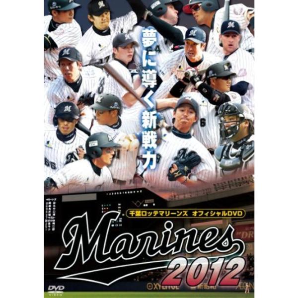 千葉ロッテマリーンズ オフィシャルDVD 2012 夢に導く新戦力: 商品のタイトル【中古品】(中古品)＝使用済み中古品です。画像の商品はサンプル画像です。実際に届く商品と異なりますのでご了承下さいませ。※中古品のため、商品のコンディション...