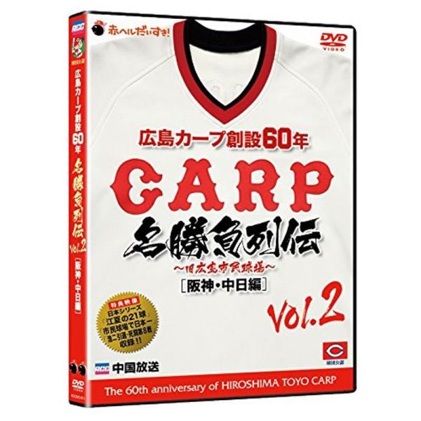 広島カープ創設60年名勝負列伝Vol.2阪神・中日編 DVD: 商品のタイトル【中古品】(中古品)＝使用済み中古品です。画像の商品はサンプル画像です。実際に届く商品と異なりますのでご了承下さいませ。※中古品のため、商品のコンディション、ケー...
