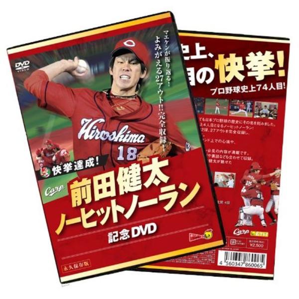 快挙達成 前田健太ノーヒットノーラン記念DVD: 商品のタイトル【中古品】(中古品)＝使用済み中古品です。画像の商品はサンプル画像です。実際に届く商品と異なりますのでご了承下さいませ。※中古品のため、商品のコンディション、ケース、説明書等の...