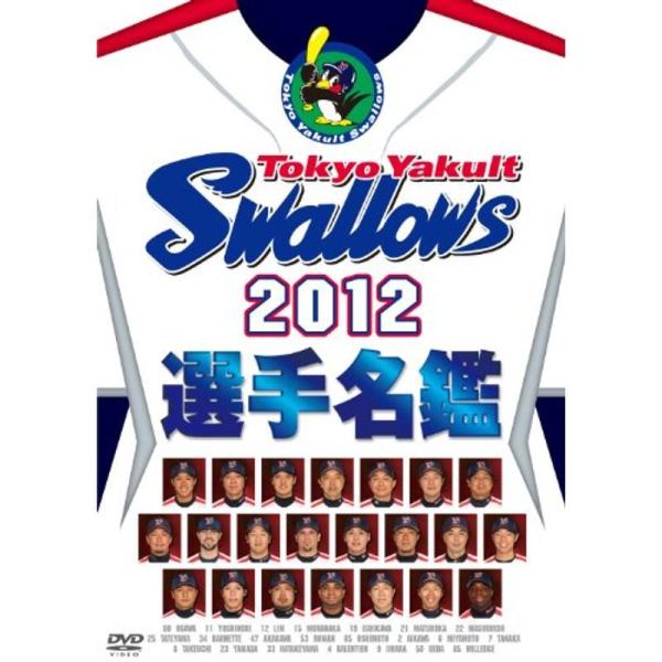 東京ヤクルトスワローズ 2012選手名鑑 DVD: 商品のタイトル【中古品】(中古品)＝使用済み中古品です。画像の商品はサンプル画像です。実際に届く商品と異なりますのでご了承下さいませ。※中古品のため、商品のコンディション、ケース、説明書等...