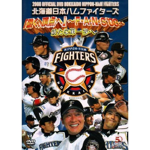 2008 OFFICIAL DVD HOKKAIDO NIPPON-HAM FIGHTERS: 商品のタイトル【中古品】(中古品)＝使用済み中古品です。画像の商品はサンプル画像です。実際に届く商品と異なりますのでご了承下さいませ。※中古品の...