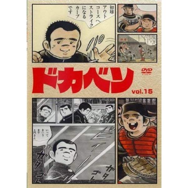 ドカベン vol.15 DVD: 商品のタイトル【中古品】(中古品)＝使用済み中古品です。画像の商品はサンプル画像です。実際に届く商品と異なりますのでご了承下さいませ。※中古品のため、商品のコンディション、ケース、説明書等の付属品の有無につ...