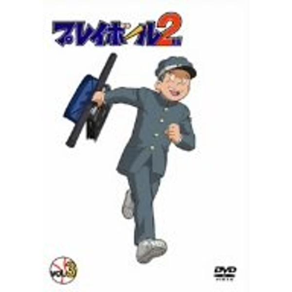 プレイボール 2nd vol.3 DVD: 商品のタイトル【中古品】(中古品)＝使用済み中古品です。画像の商品はサンプル画像です。実際に届く商品と異なりますのでご了承下さいませ。※中古品のため、商品のコンディション、ケース、説明書等の付属品...