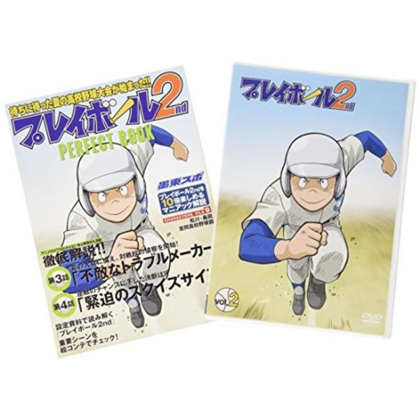 プレイボール 2nd vol.2 DVD: 商品のタイトル【中古品】(中古品)＝使用済み中古品です。画像の商品はサンプル画像です。実際に届く商品と異なりますのでご了承下さいませ。※中古品のため、商品のコンディション、ケース、説明書等の付属品...
