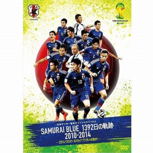 ＳＡＭＵＲＡＩ ＢＬＵＥ １３９２日の軌跡 ２０１０?２０１４ ?２０１４ ＦＩＦＡ ワールドカップ ブラジルへの道のり?: 商品のタイトル【中古品】(中古品)＝使用済み中古品です。画像の商品はサンプル画像です。実際に届く商品と異なりますの...