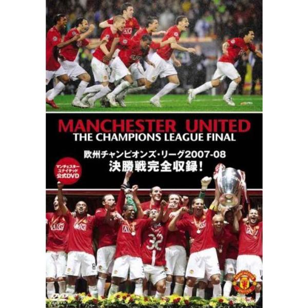 マンチェスター・ユナイテッド公式DVD THE CHANPIONS LEAGUE FINAL 欧州チャンピオンズ・リーグ2007-08決勝戦: 商品のタイトル【中古品】(中古品)＝使用済み中古品です。画像の商品はサンプル画像です。実際に届く...