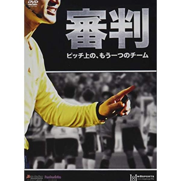 審判 ~ピッチ上の、もう一つのチーム DVD: 商品のタイトル【中古品】(中古品)＝使用済み中古品です。画像の商品はサンプル画像です。実際に届く商品と異なりますのでご了承下さいませ。※中古品のため、商品のコンディション、ケース、説明書等の付...
