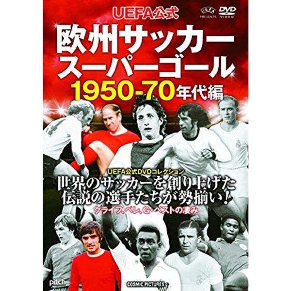 UEFA公式 欧州サッカースーパーゴール 1950-70年代編 TMW-052 DVD: 商品のタイトル【中古品】(中古品)＝使用済み中古品です。画像の商品はサンプル画像です。実際に届く商品と異なりますのでご了承下さいませ。※中古品のため、...