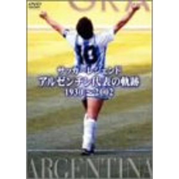サッカーレジェンド アルゼンチン代表の軌跡 1930~2002 DVD: 商品のタイトル【中古品】(中古品)＝使用済み中古品です。画像の商品はサンプル画像です。実際に届く商品と異なりますのでご了承下さいませ。※中古品のため、商品のコンディシ...