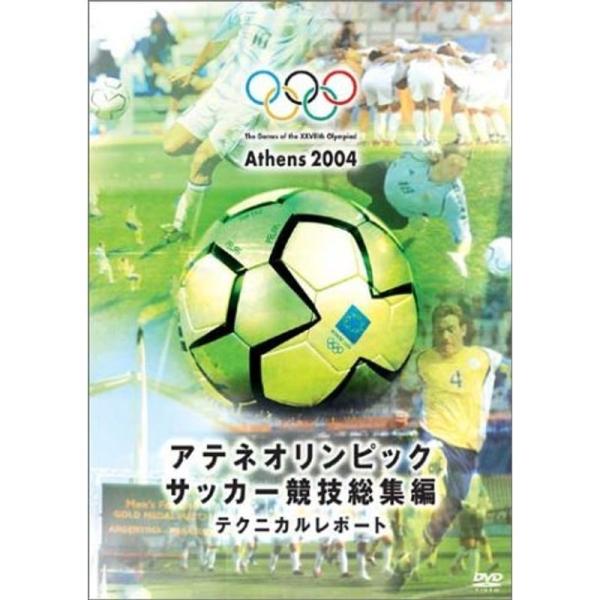 アテネオリンピック サッカー競技総集編 JFAテクニカルレポート レンタル落ち: 商品のタイトル【中古品】(中古品)＝使用済み中古品です。画像の商品はサンプル画像です。実際に届く商品と異なりますのでご了承下さいませ。※中古品のため、商品のコ...