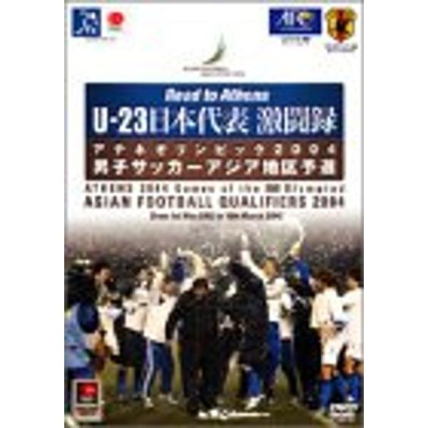 Road to Athens U-23 日本代表激闘録 / アジア サッカー最終予選 2004 DVD: 商品のタイトル【中古品】(中古品)＝使用済み中古品です。画像の商品はサンプル画像です。実際に届く商品と異なりますのでご了承下さいませ。...