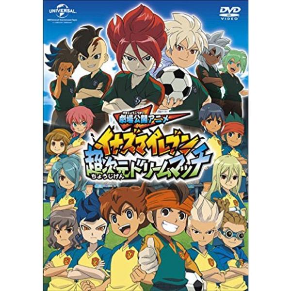 劇場公開アニメ イナズマイレブン 超次元ドリームマッチ DVD: 商品のタイトル【中古品】(中古品)＝使用済み中古品です。画像の商品はサンプル画像です。実際に届く商品と異なりますのでご了承下さいませ。※中古品のため、商品のコンディション、ケ...