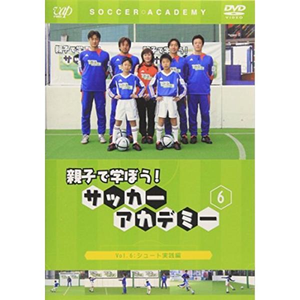 親子で学ぼうサッカーアカデミー Vol.6 シュート実践編 DVD: 商品のタイトル【中古品】(中古品)＝使用済み中古品です。画像の商品はサンプル画像です。実際に届く商品と異なりますのでご了承下さいませ。※中古品のため、商品のコンディション...