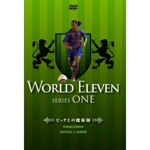 ワールド イレブン シリーズ1 ピッチ上の魔術師 ロナウジーニョ/サビオラ&amp;アイマール DVD: 商品のタイトル【中古品】(中古品)＝使用済み中古品です。画像の商品はサンプル画像です。実際に届く商品と異なりますのでご了承下さいませ。...